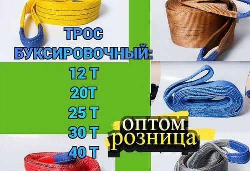 Трос буксировочный оптом розница