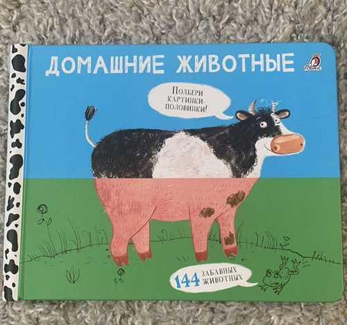 Детские книжки-половинки