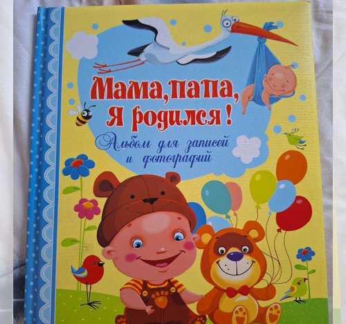 Альбом малыша