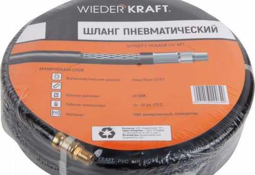 Пневматический шланг wiederkraft WDK-97020