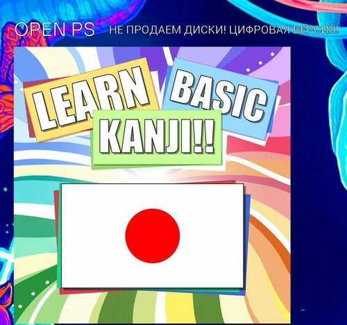 Learn Basic Kanji ps4 и ps5