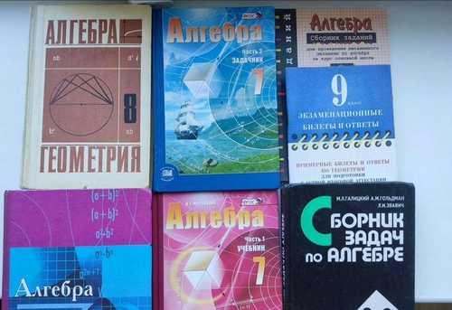 Учебники, сборники задач алгебра,геометрия, физика