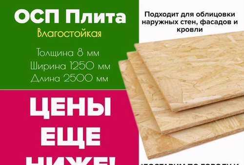 Osb-3 8 мм