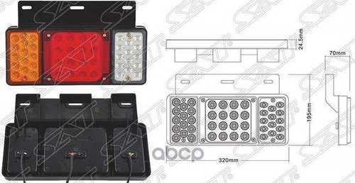 Фонарь задний universal 24V (320x195x70mm) диод