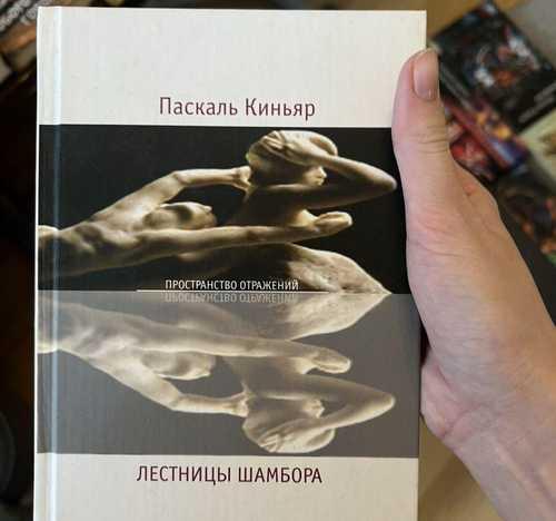 Книга Киньяр Паскаль Лестницы Шамбора