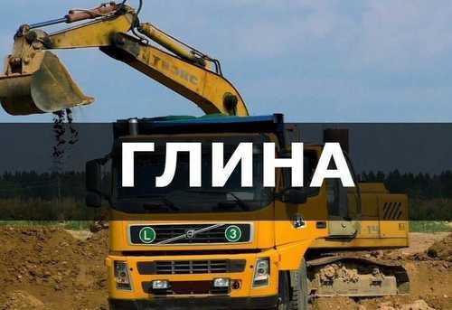 Глина на продажу