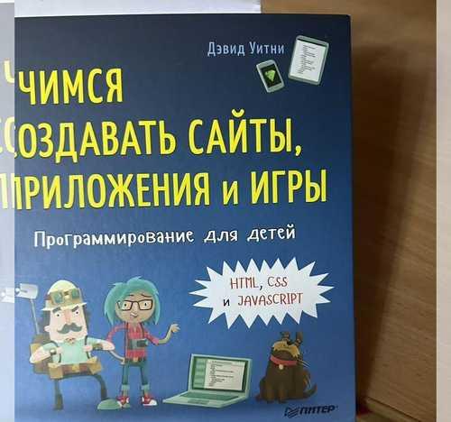 Учимся создавать сайты, приложения и игры