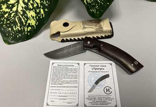 Складной нож Тунгус дамасская сталь