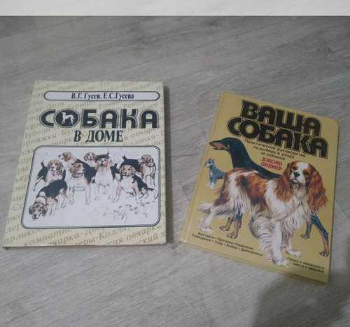 Книги про собак