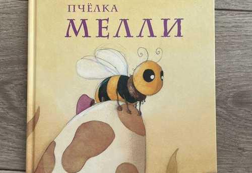 Книга Пчелка Молли