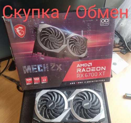 Видеокарта rx6700xt / Скупка