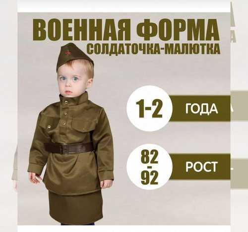 Продам детскую военную форму