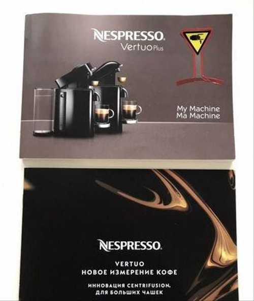 Кофемашина Nespresso Vertuo Plus