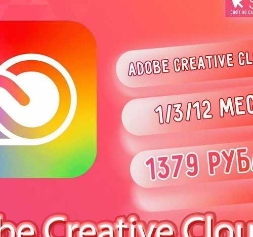 Adobe Creative Cloud Лицензия