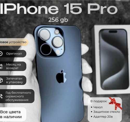 iPhone 15 Pro, 256 ГБ