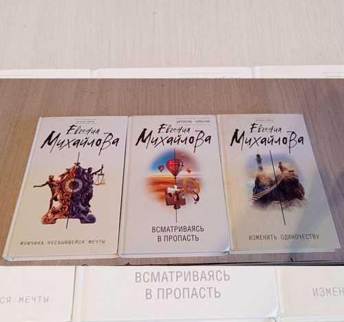 Книги Евгения Михайлова