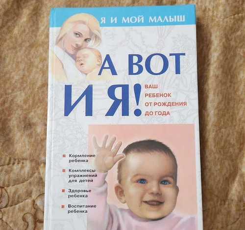 Книга А вот и я