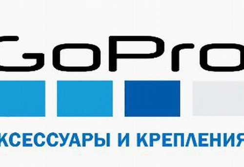 Аксессуары для gopro в ассортименте