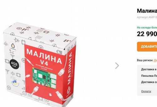 Малина V4 Raspberry Pi 4