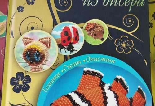 Книги по бисероплетению