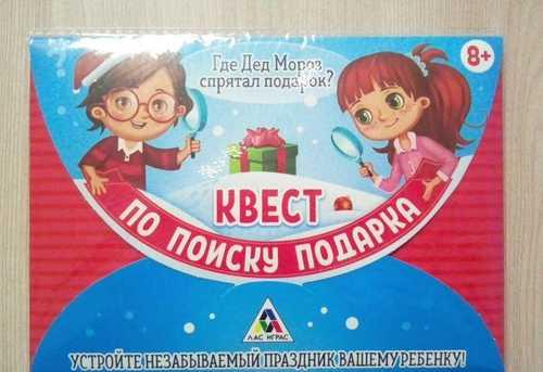 Квест по поиску подарка