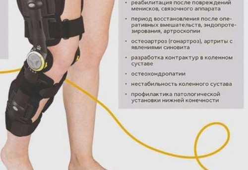 Универсальный брейс ортез на коленный сустав