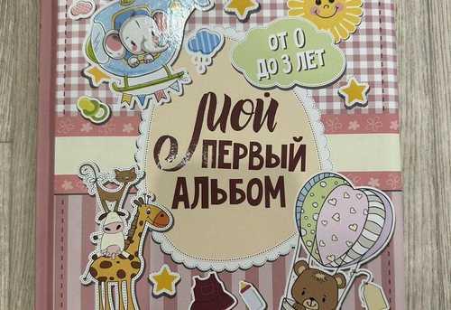Альбом для новорожденного