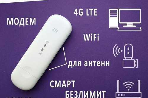 Модем-роутер ZTE 79-USB Smart 4G Wi-Fi 10 клиентов