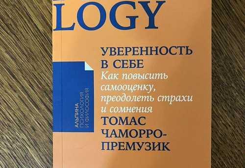 Уверенность в себе: Как повысить самооценку