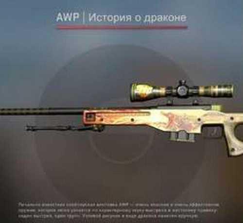 Awp dragon Lore