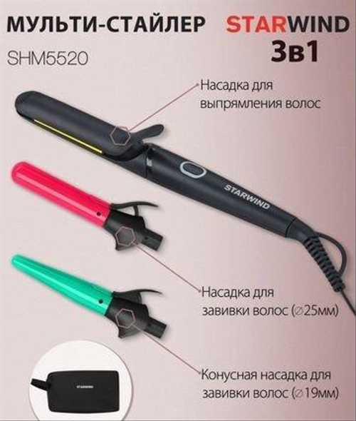 Мультистайлер для волос