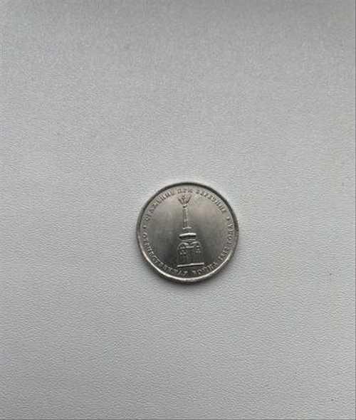 5 рублевая монета сражение при березине