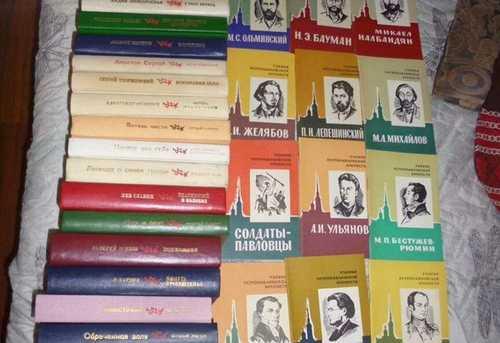 Серия книг "Пламенные революционеры"