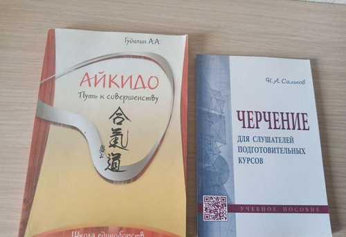 Книги Айкидо, Черчение