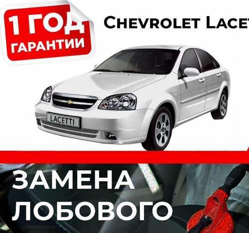 Лобовое стекло chevrolet Lacetti I