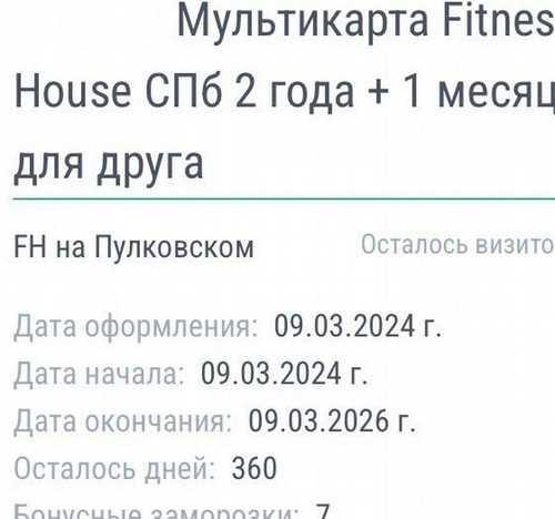 Мультикарта Finess House на год Пулково