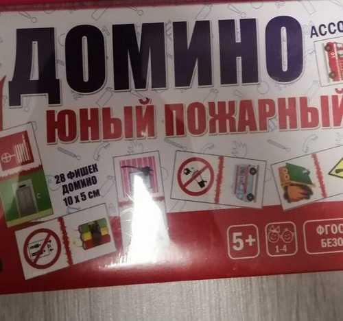 Новый набор Домино детское