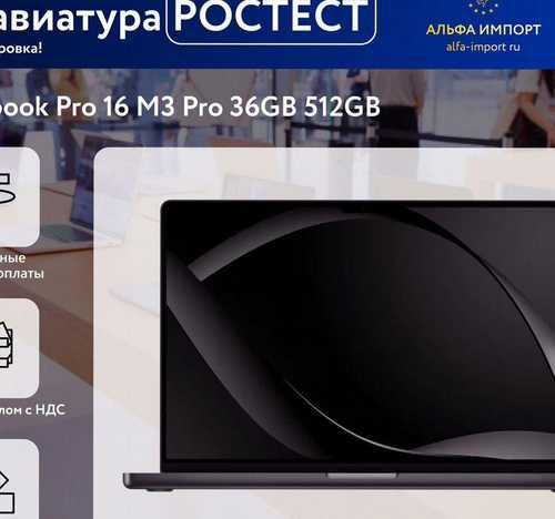 Макбук 16 (2024, M3 pro) 36/512gb Ростест