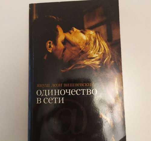 Книга. Одиночество в сети