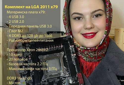 Комплект lga2011 x79+2660v2+16gb DDR3 + кулер