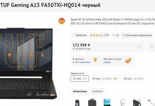 Ноутбук asus TUF Gaming A15 FA507XI-HQ014 новый
