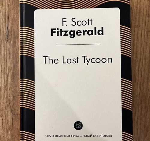 F. Scott Fitzgerald The Last Tycoon