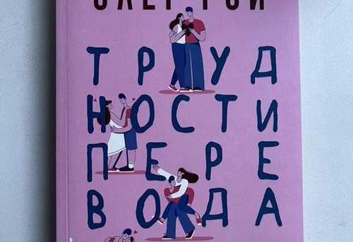 Книги, Олег Рой: Трудности перевода