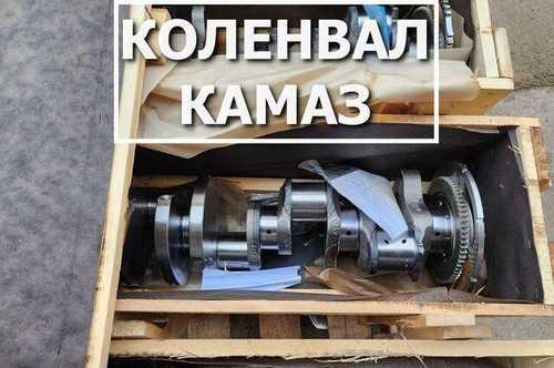 Коленвал камаз 740.13. Новый, в наличии, оригинал