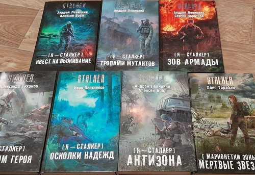 7 книг Сталкер