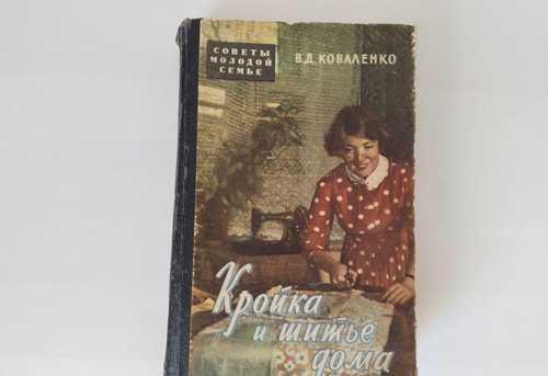 Книги кройка и шитье