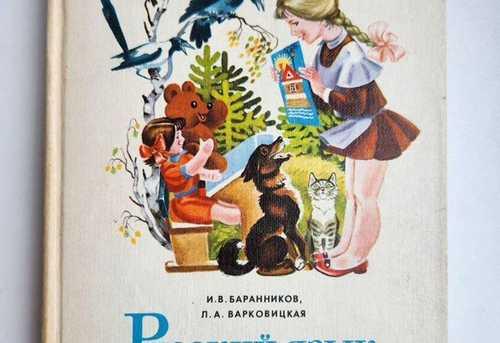 Учебник Русский язык 1982