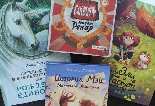 Книги для детей