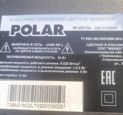 Телевизор polar 22ltv2001