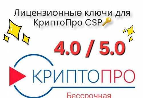 Криптопро csp 5.0 официальная программа, лицензия